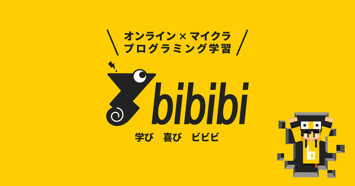 bibibi - 【無料ではじめる】ドハマりするマイクラプログラミング学習